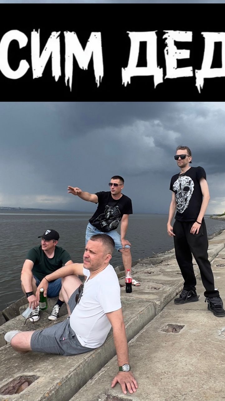 Бесим дедА Ч1  Концерт в Николаевске 05.06.26 Часть 1
