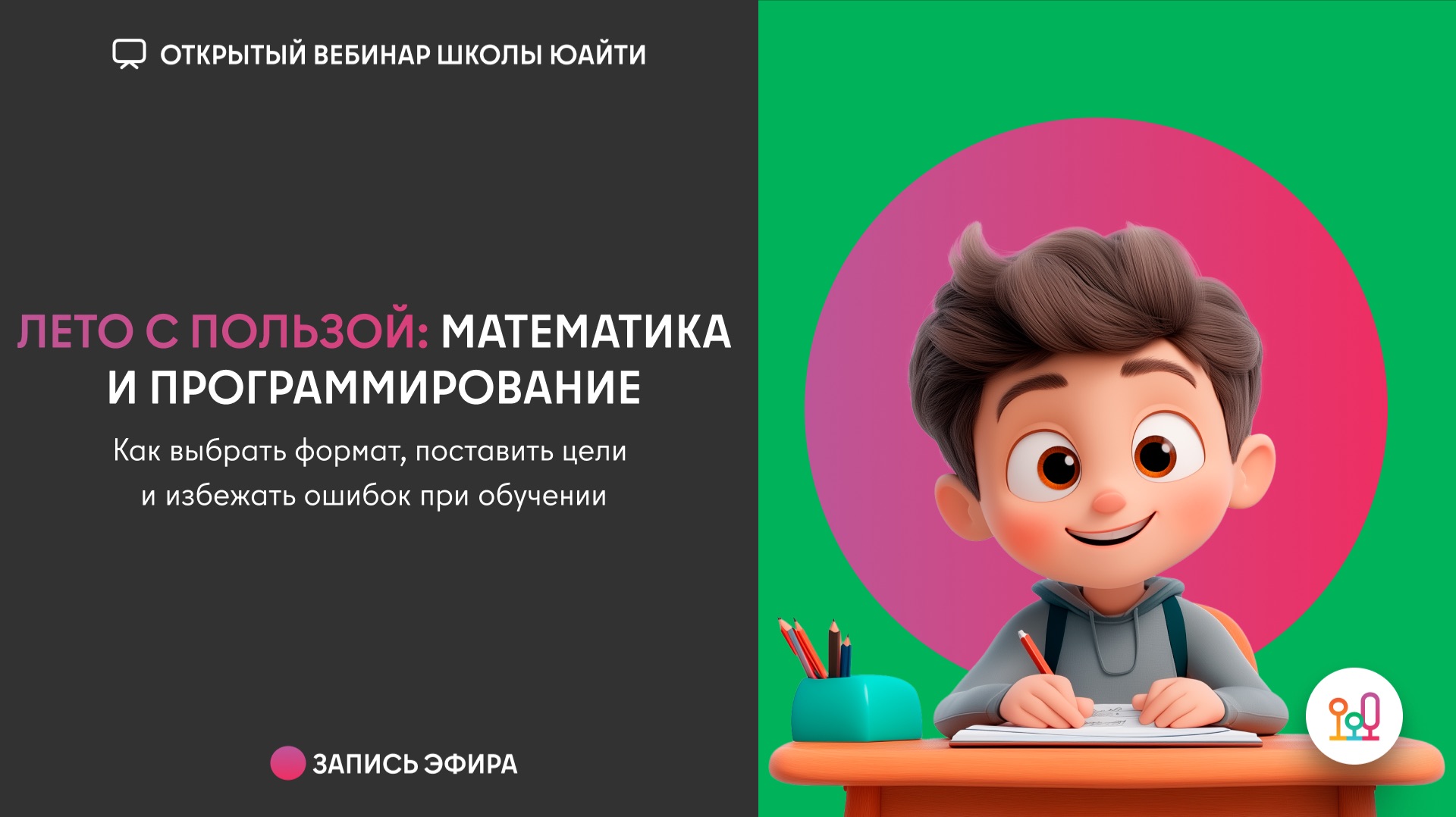 Проводим лето с пользой: математика и программирование