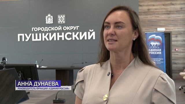 Депутаты Пушкинского обсудили итоги предварительного голосования