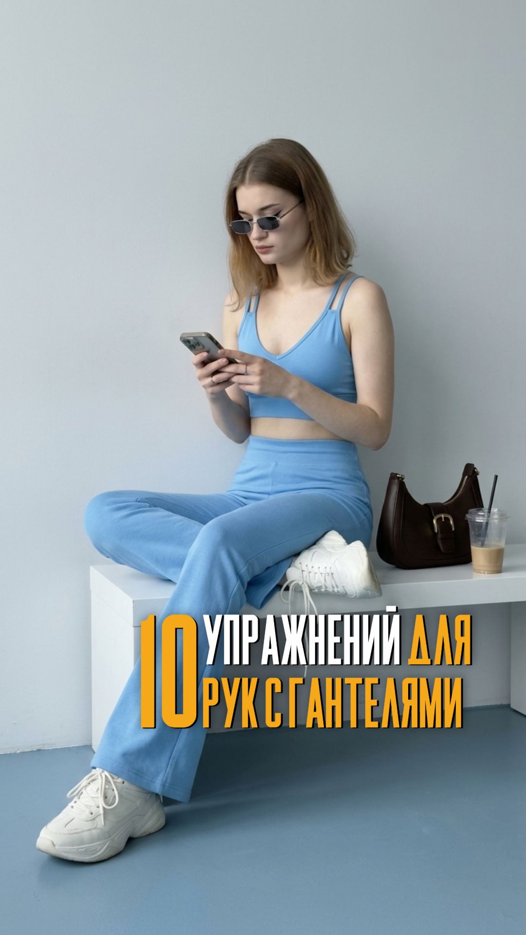 10 упражнений с легкими гантелями для рук и груди