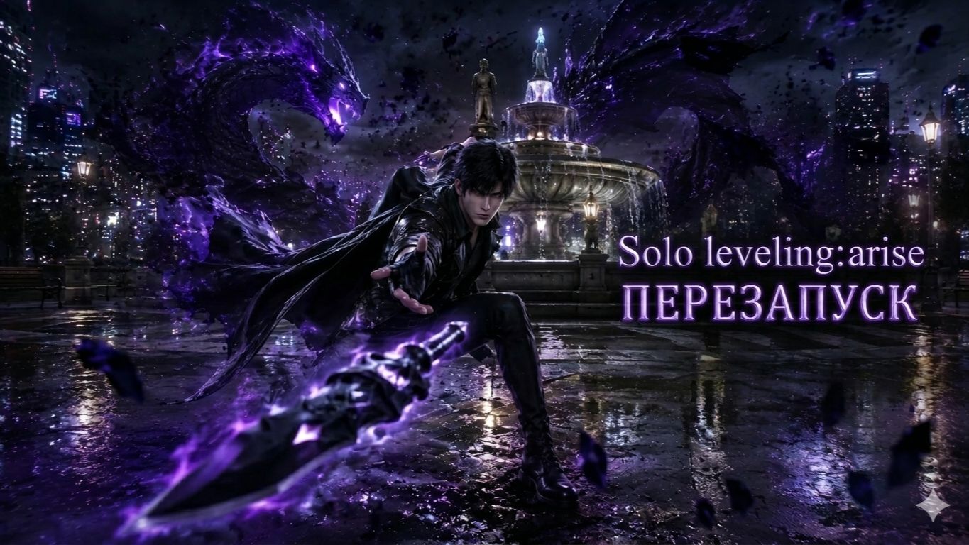 Solo leveling: arise Перезапуск премьера сериал