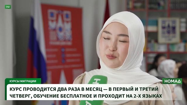 В Оше запустили адаптационный курс для желающих выехать в трудовую миграцию