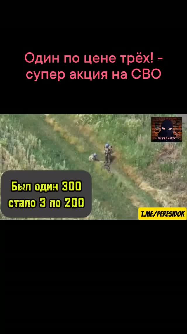 Три ВСУшника по цене одного дрона