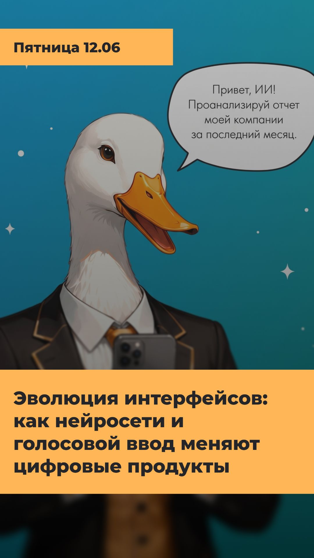 Ты больше не будешь кликать. Голос захватывает интерфейсы!