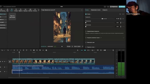 Карен. Доп видео нейромонтаж