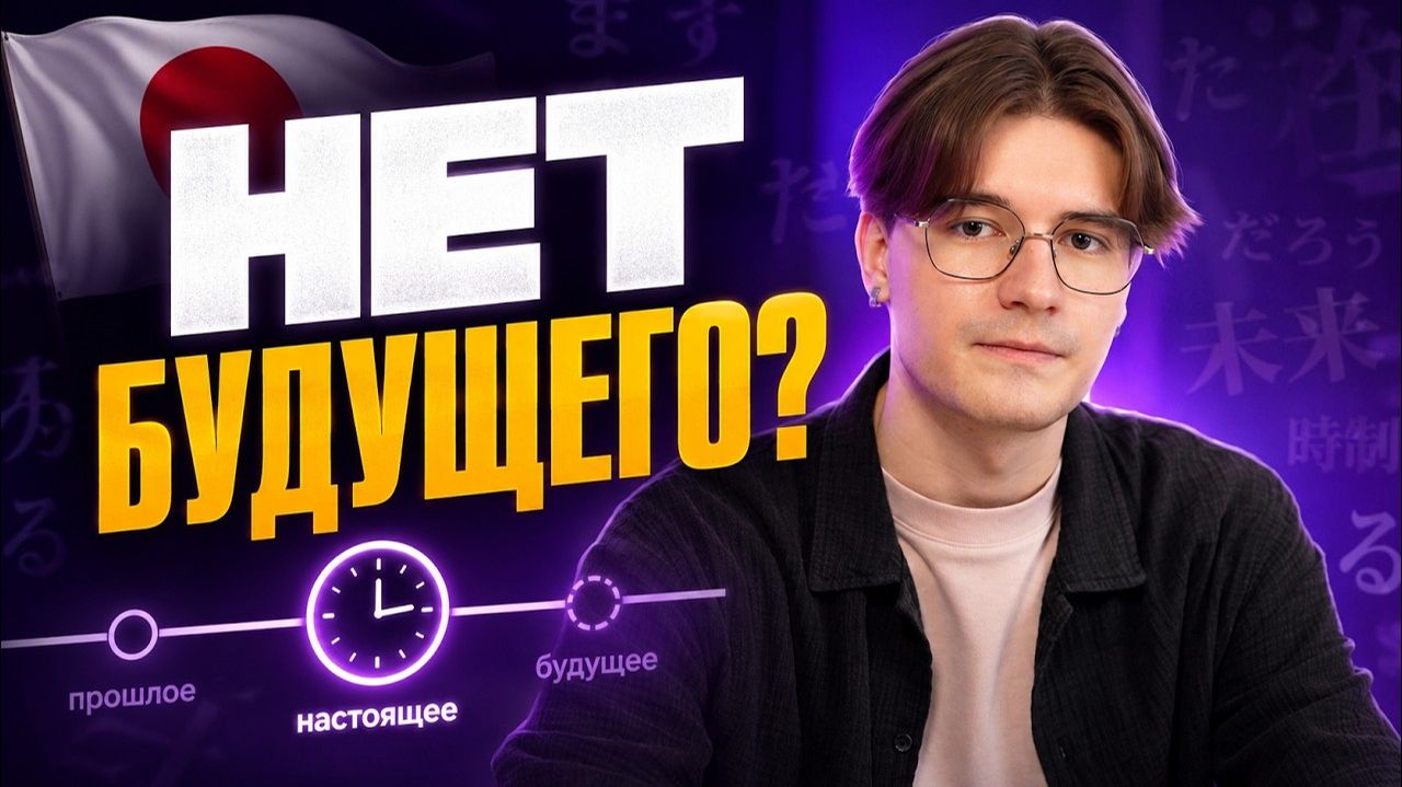 Как на самом деле работают времена в японском языке? Гайд для начинающих