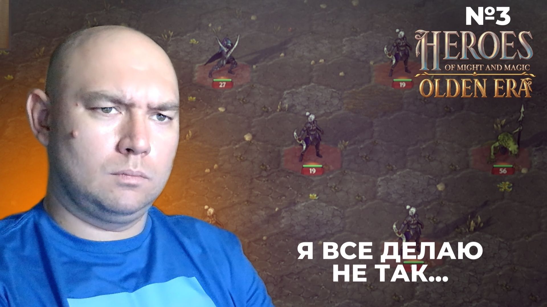 №3 Heroes Of Might And Magic: Olden Era ► Я все делаю не так... ► AlexPlayroom