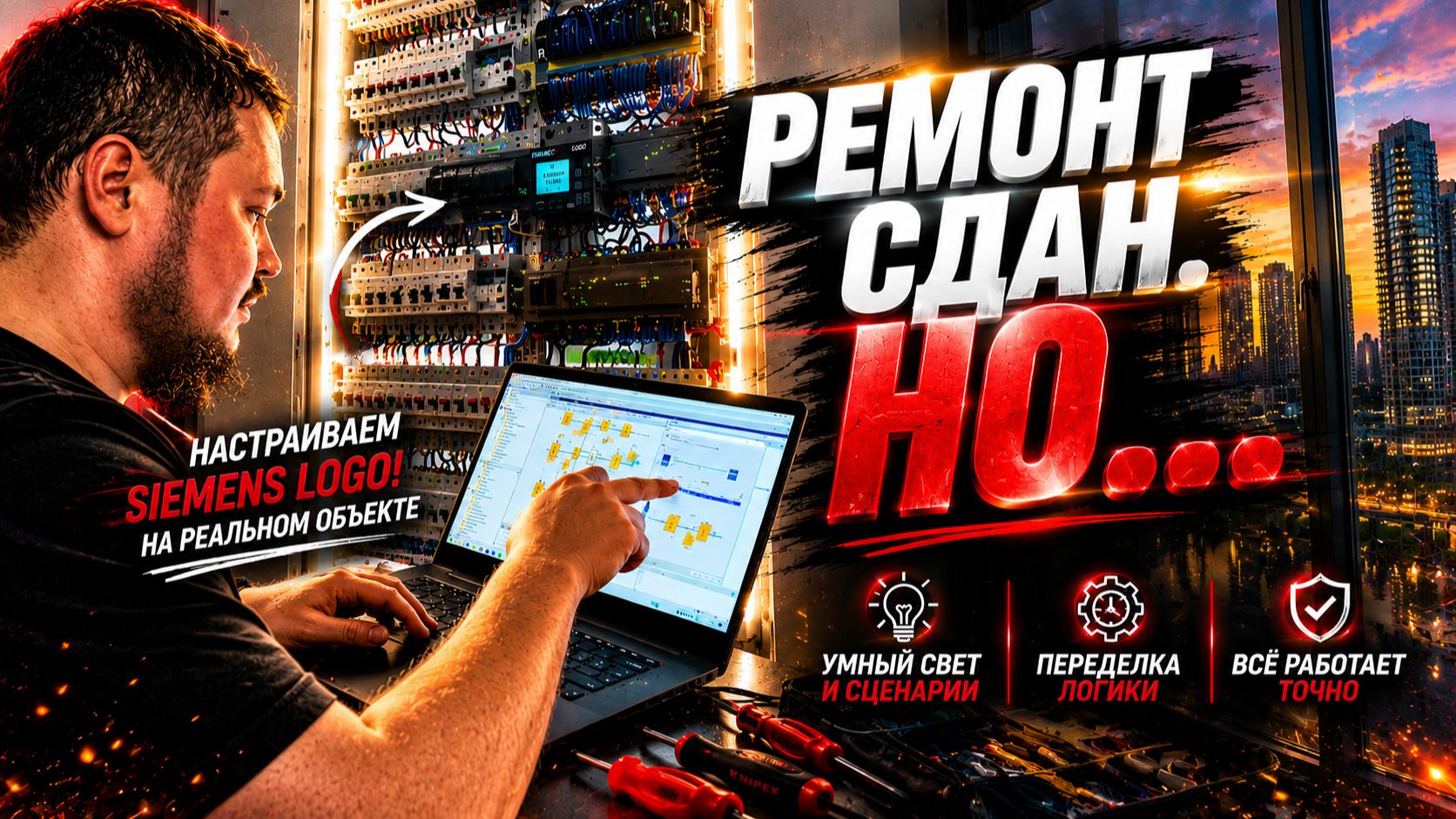 Современная электрика в квартире. Что меняем после завершения ремонта | KonstArtStudio