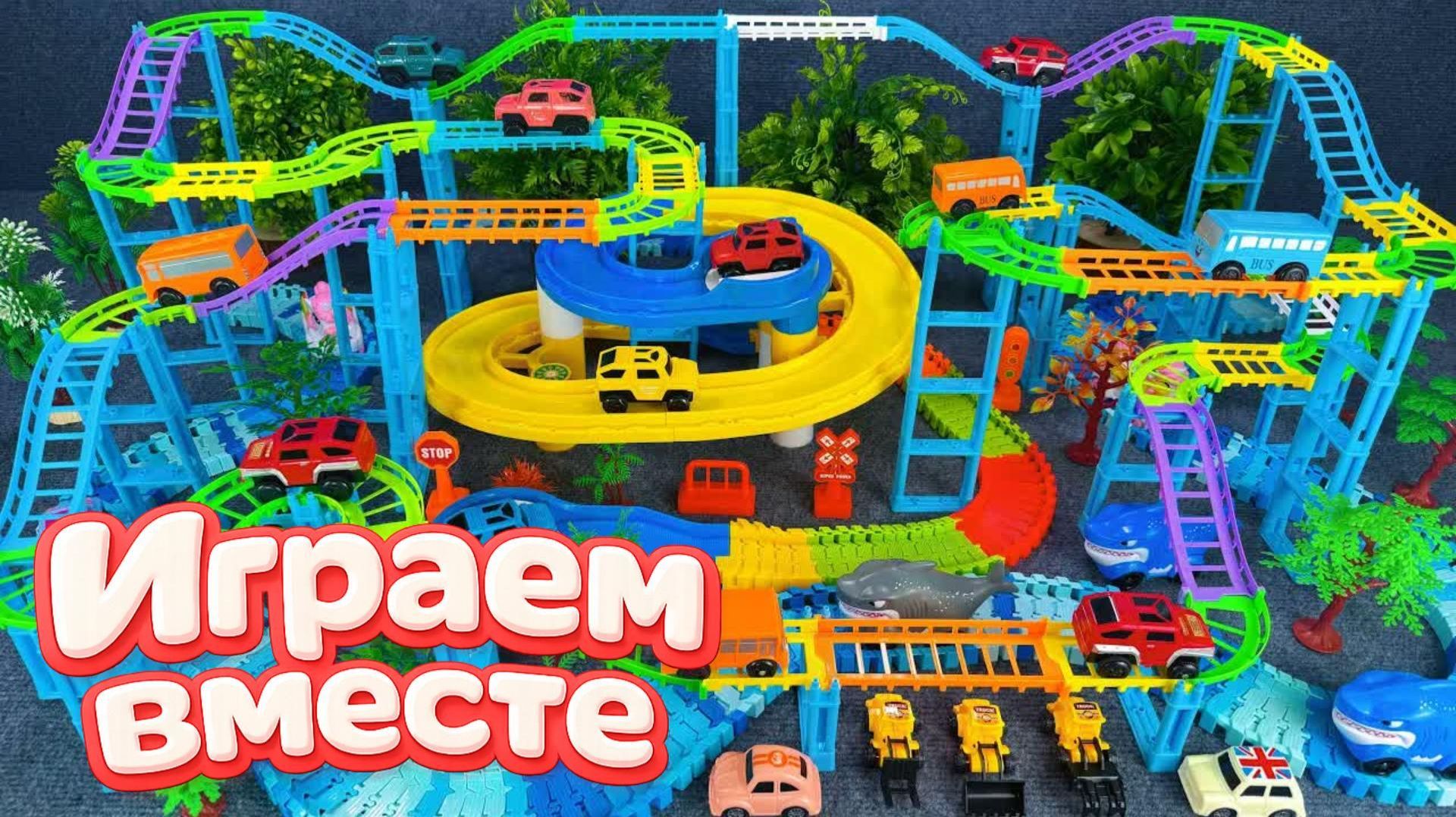 АСМР ГОНОЧНАЯ ТРАССА КОНСТРУКТОР ДЛЯ ДЕТЕЙ 🛻🏁 СТРОИМ ВМЕСТЕ И ЗАПУСКАЕМ МАШИНКИ ДЛЯ ДЕТЕЙ №5