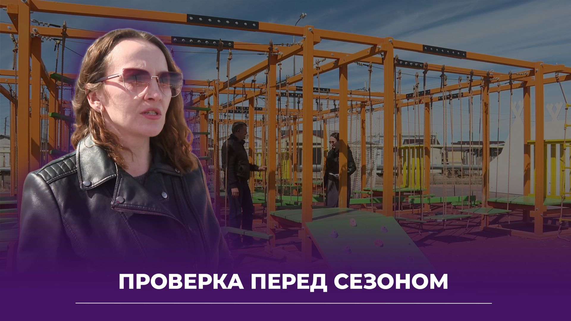 Рейд по площадкам