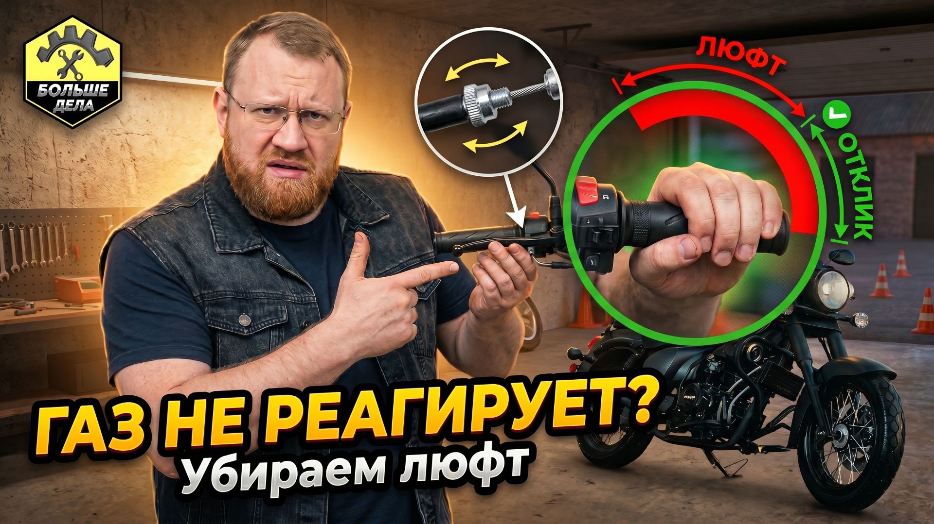 Настраиваем ручку газа мотоцикла Wels Трофейный