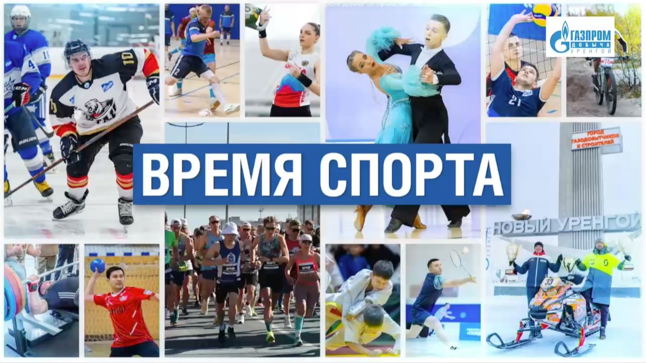 Спортивный дайджест 9.06.2026