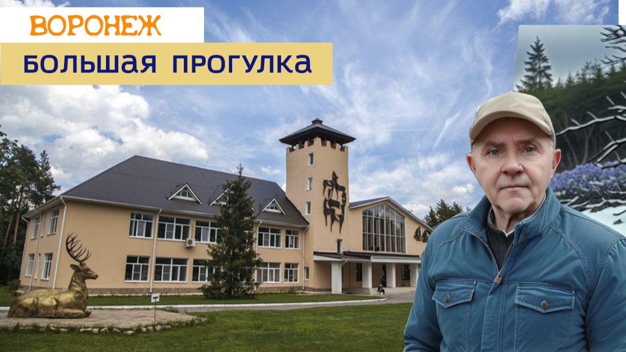 Большая прогулка по заповеднику