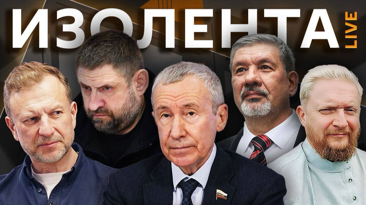 Изолента live. Какова стратегия и тактика России по ведению СВО