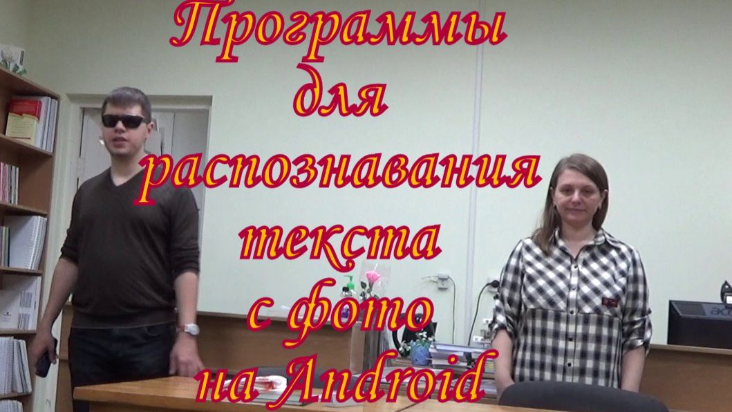 Распознавание текста с фото на Android_21.10.2021 года