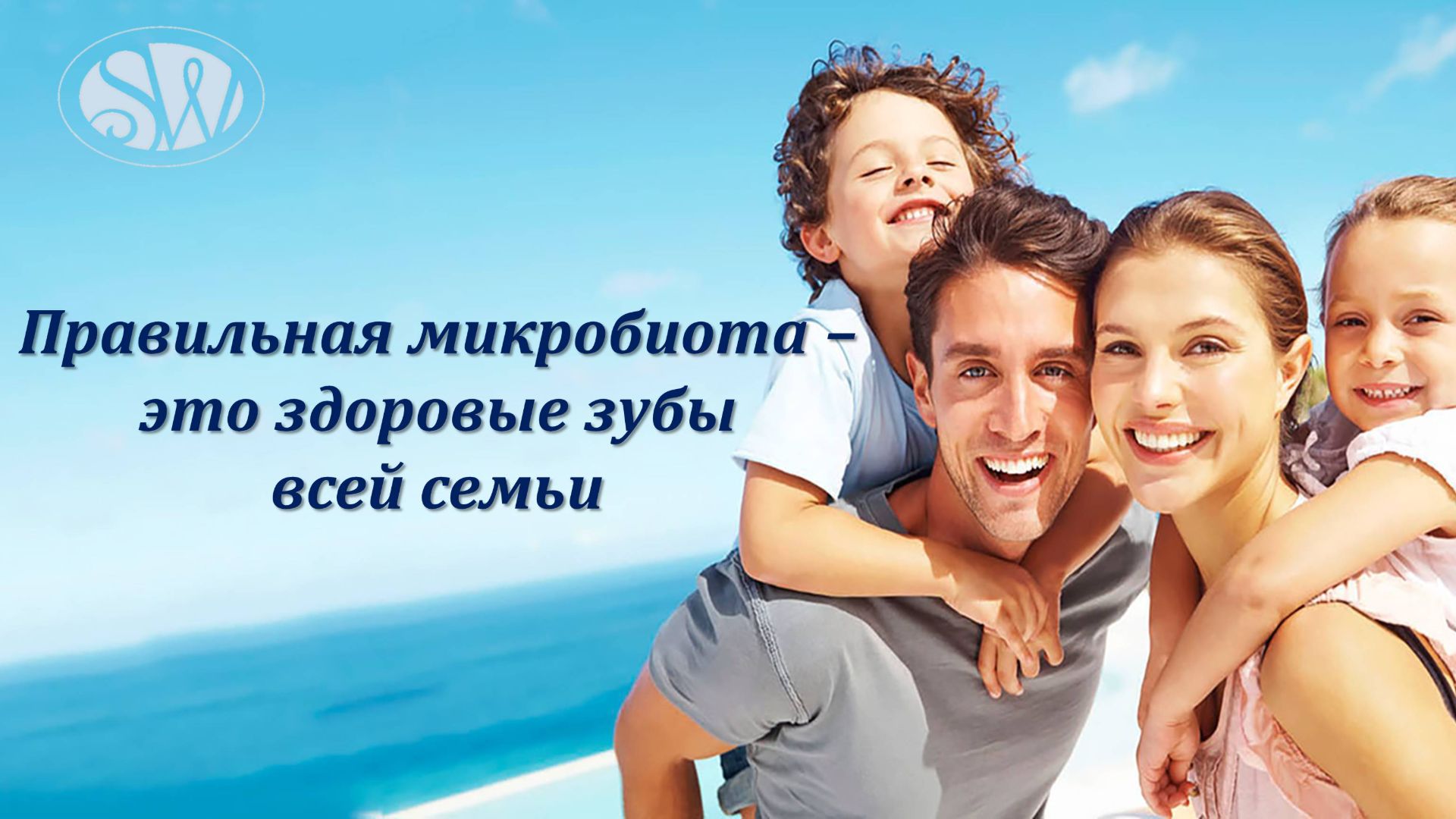 Здоровье микробиоты ротовой полости