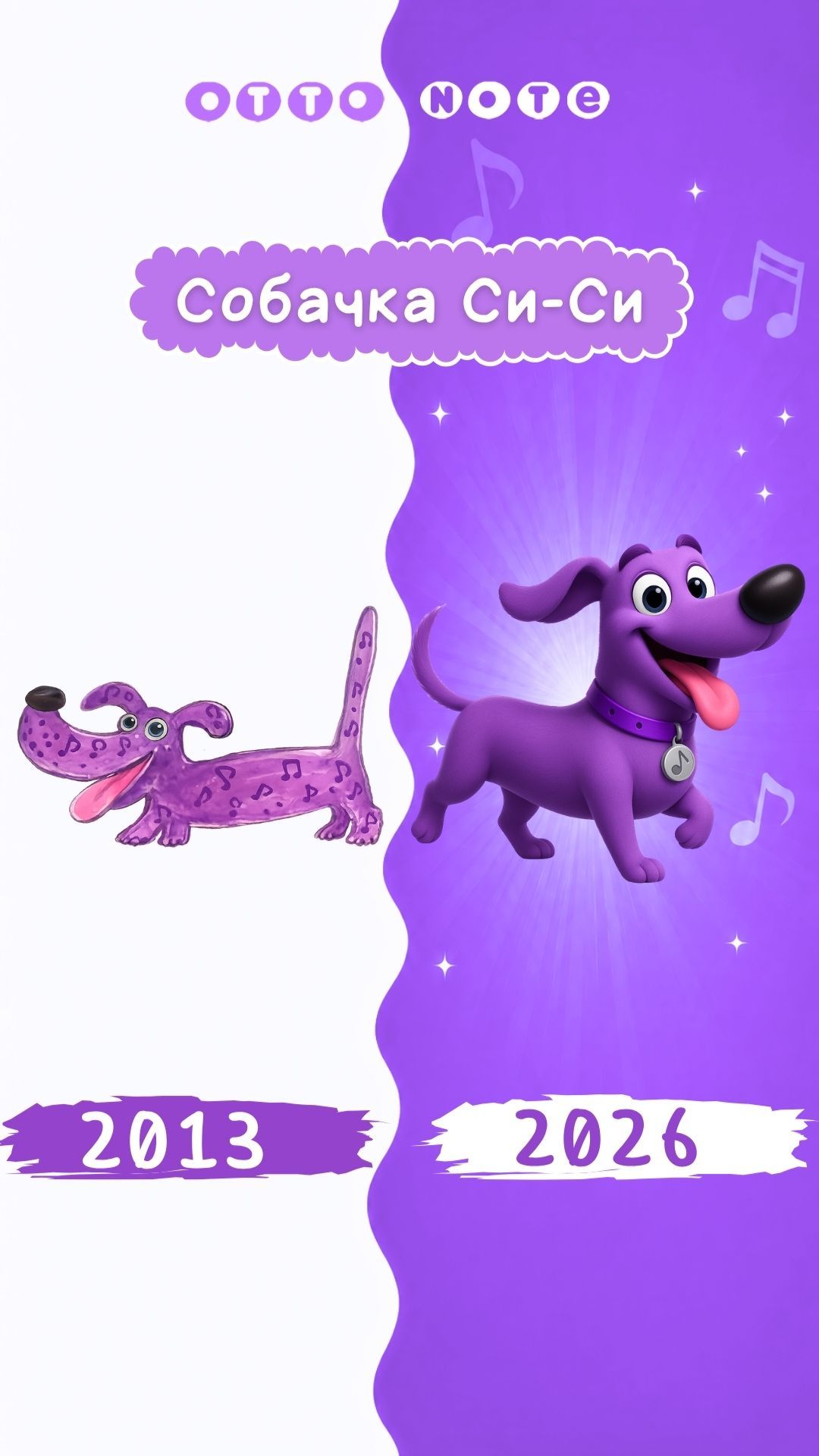 История собачки Си-Си 🐶 Ноты для детей