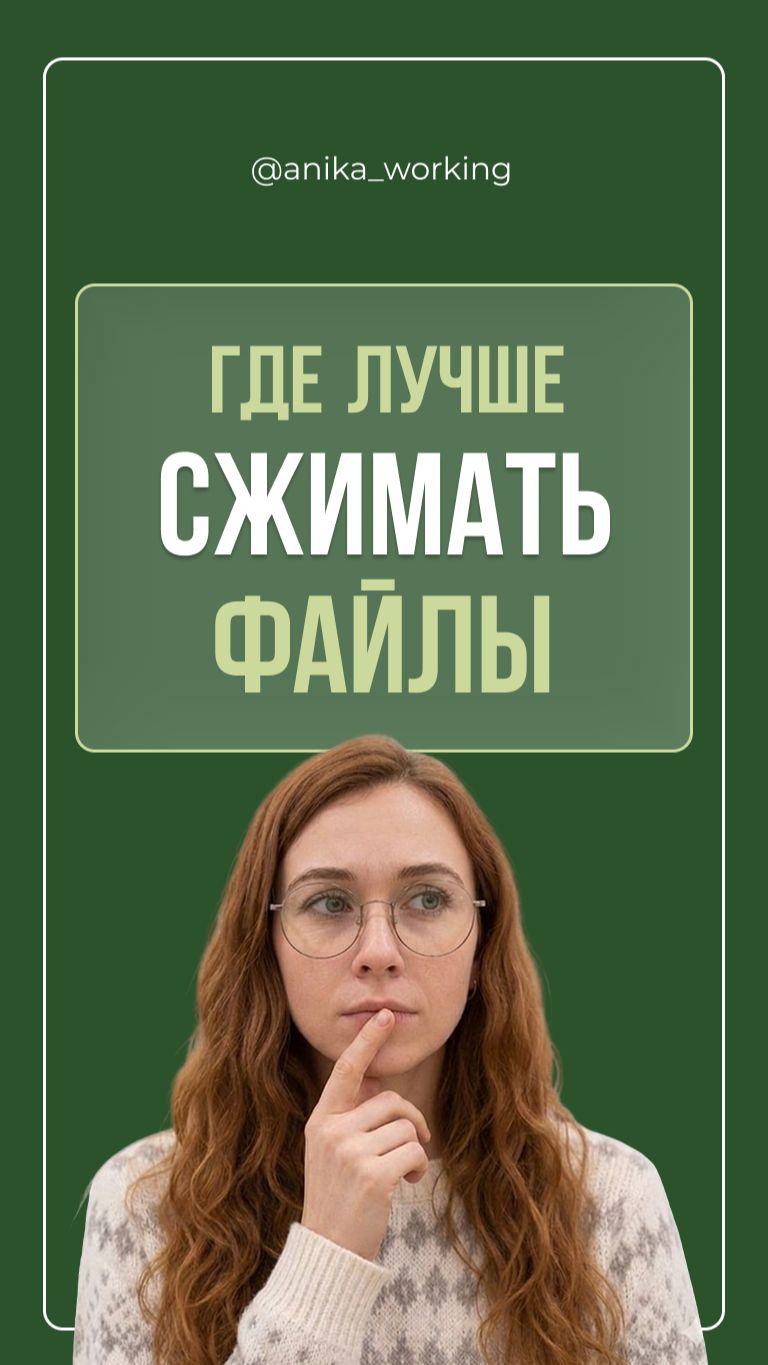 Сервисы для сжатия файлов