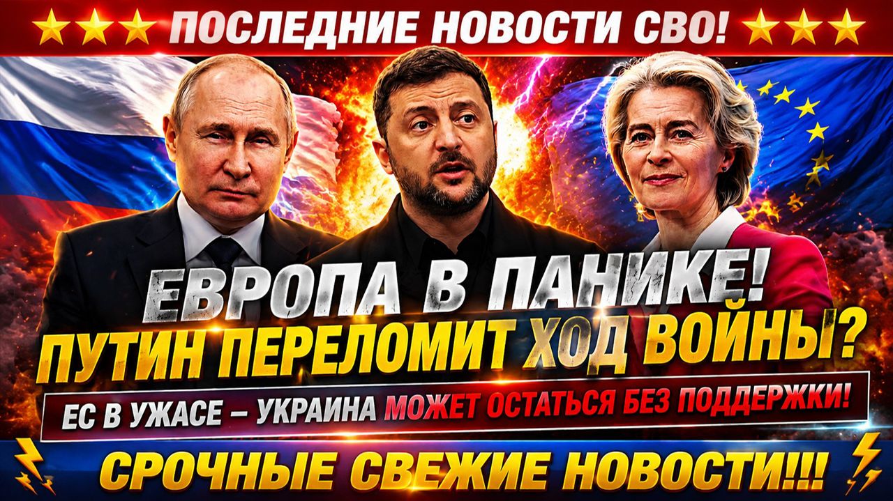 Новости СВО на 10 Июня - Путин не пощадит ЕС! Зеленский vs Путин? Последние СВО новости сегодня!