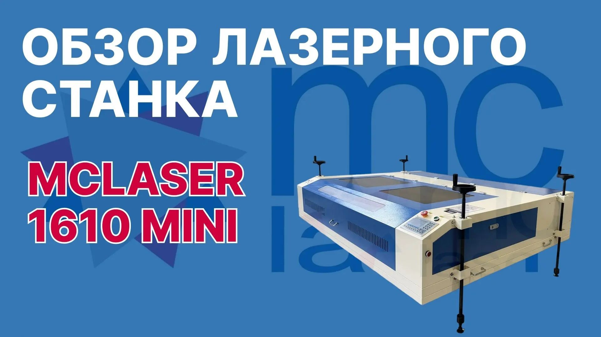 Подробные видео обзоры СО2 лазерных станков с ЧПУ , резаков и граверов