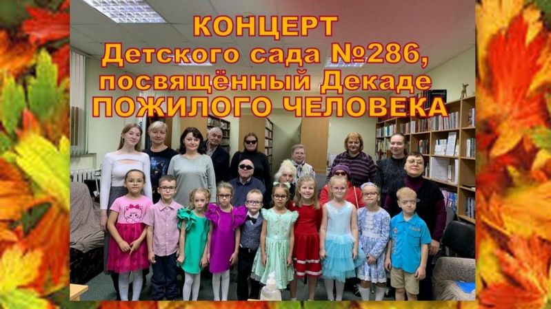 Концерт Детского сада 286__08.10.2024 года