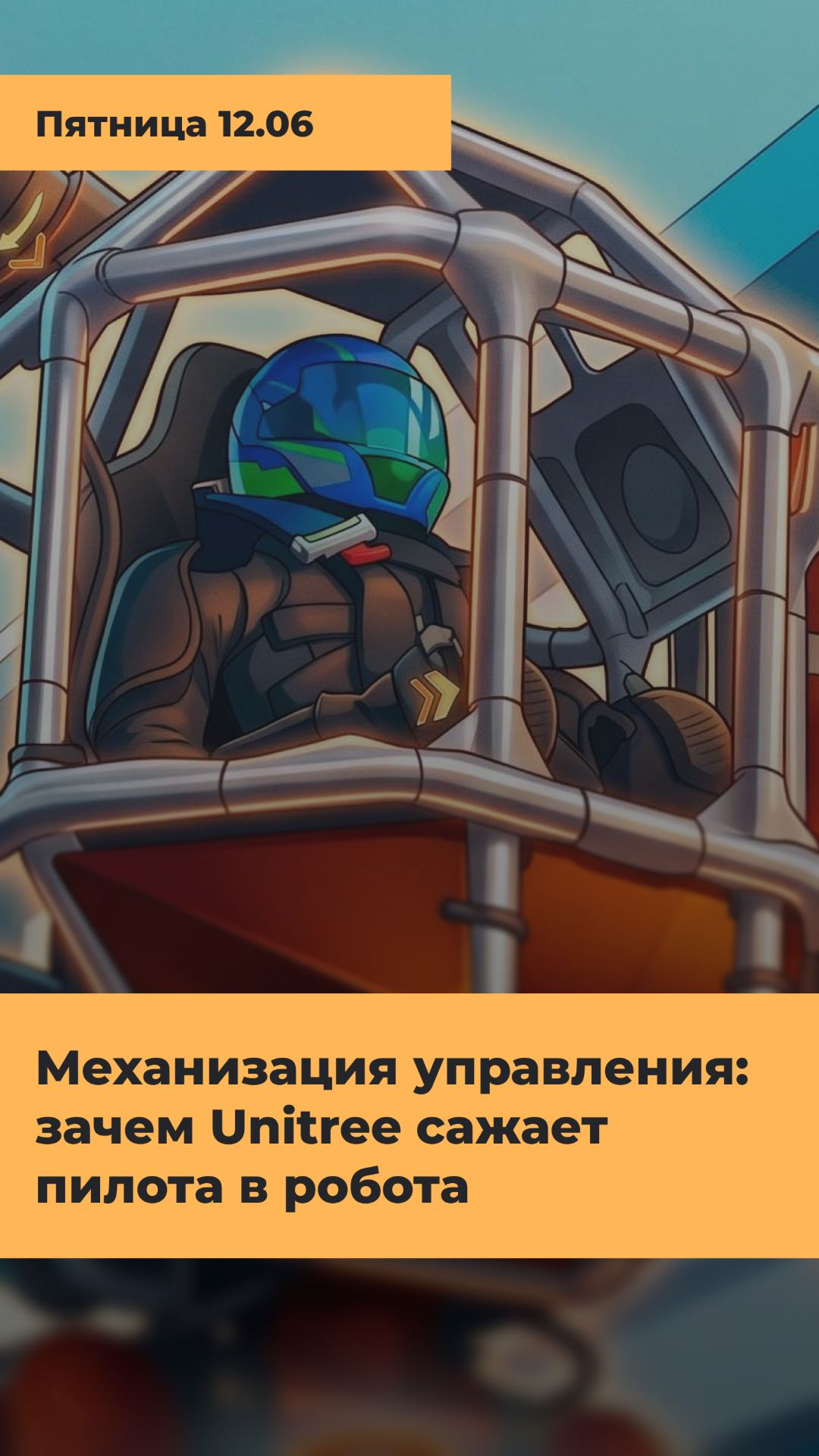 Евангелион в реальности? Китайцы создали настоящего огромного Меха!