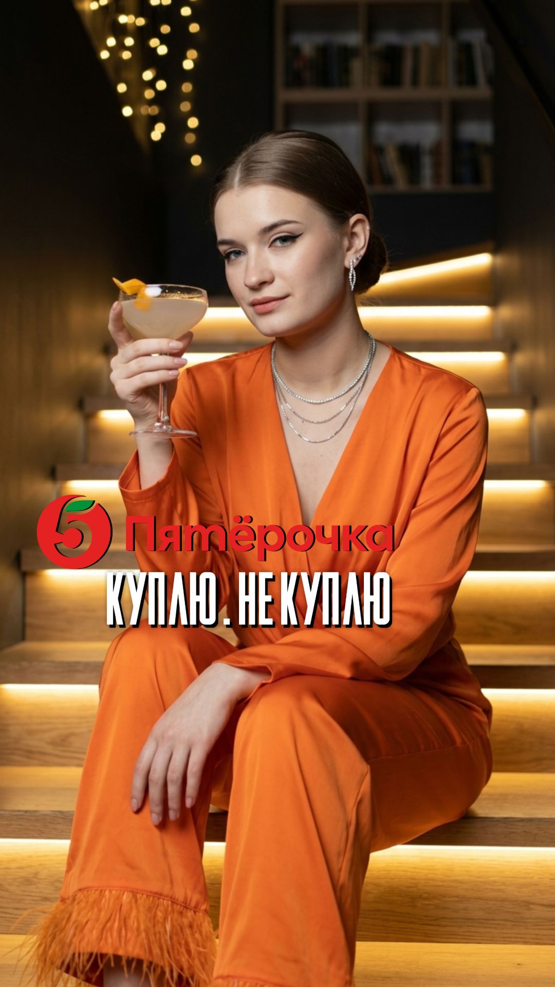 Куплю или нет