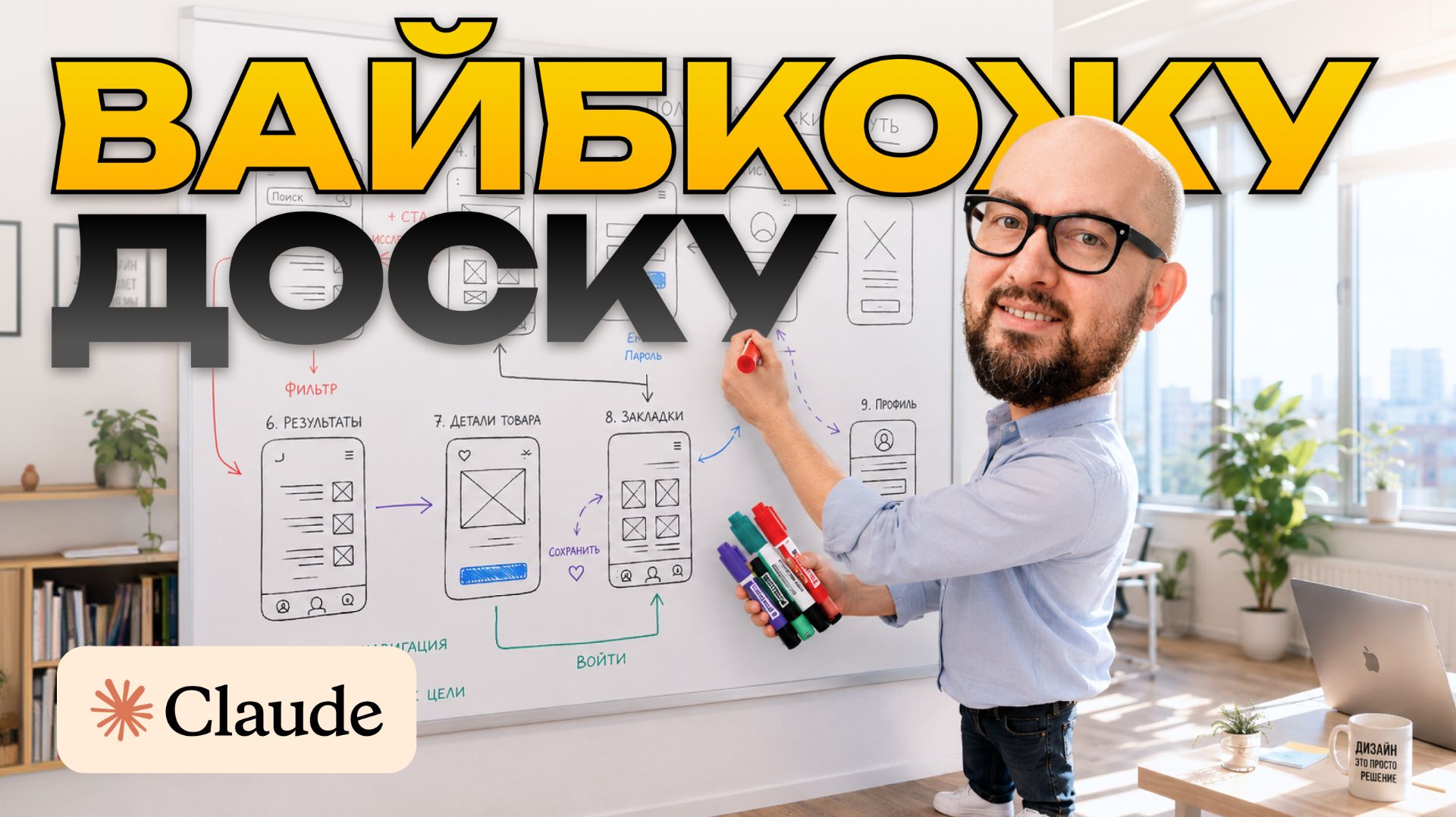 Miro на минималках за час. Вайбкодинг для дизайнера