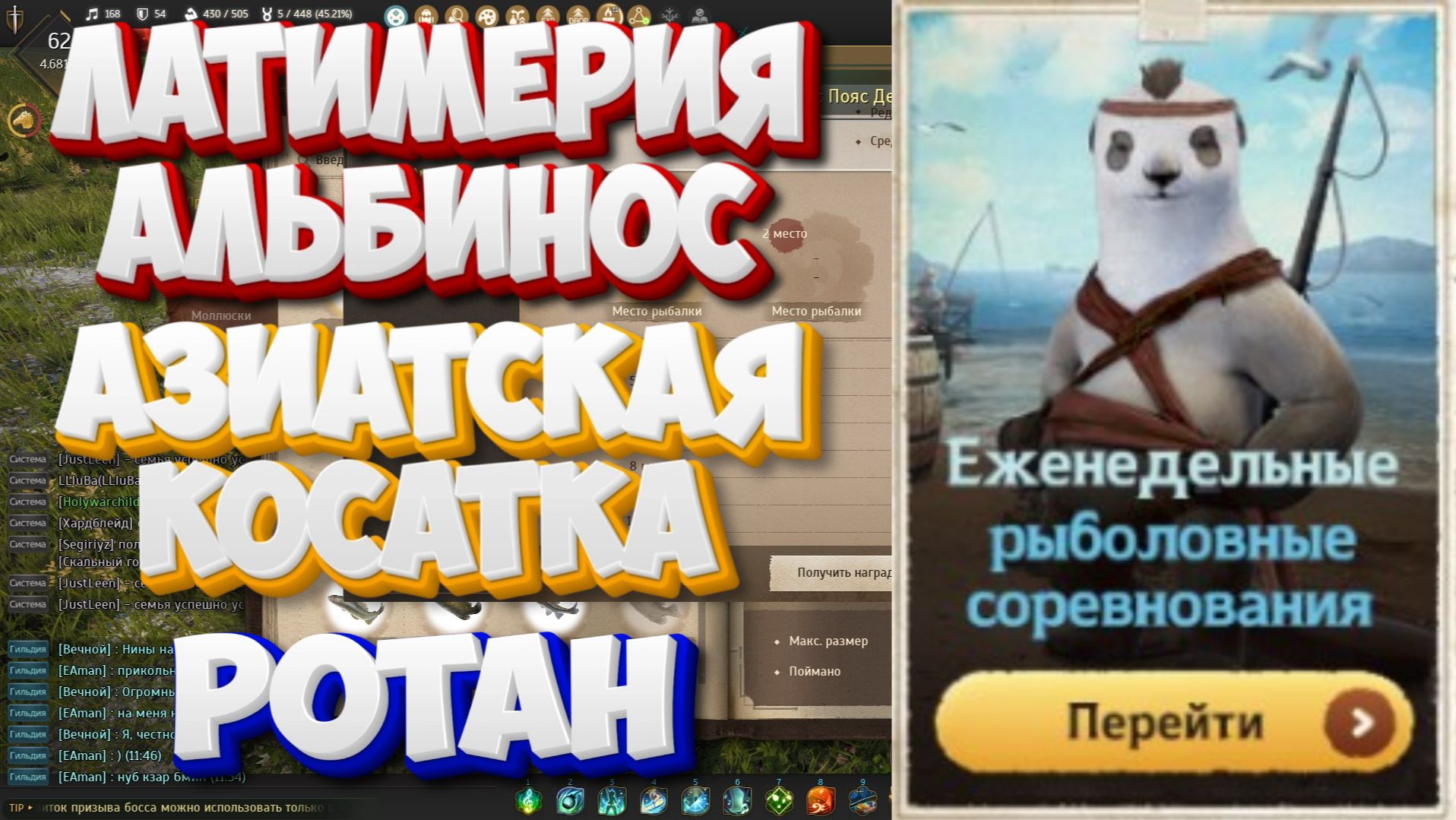 БДО. Латимерия альбинос. Азиатская косатка. Ротан. Рыболовные соревнования. 08-13.06 2026.