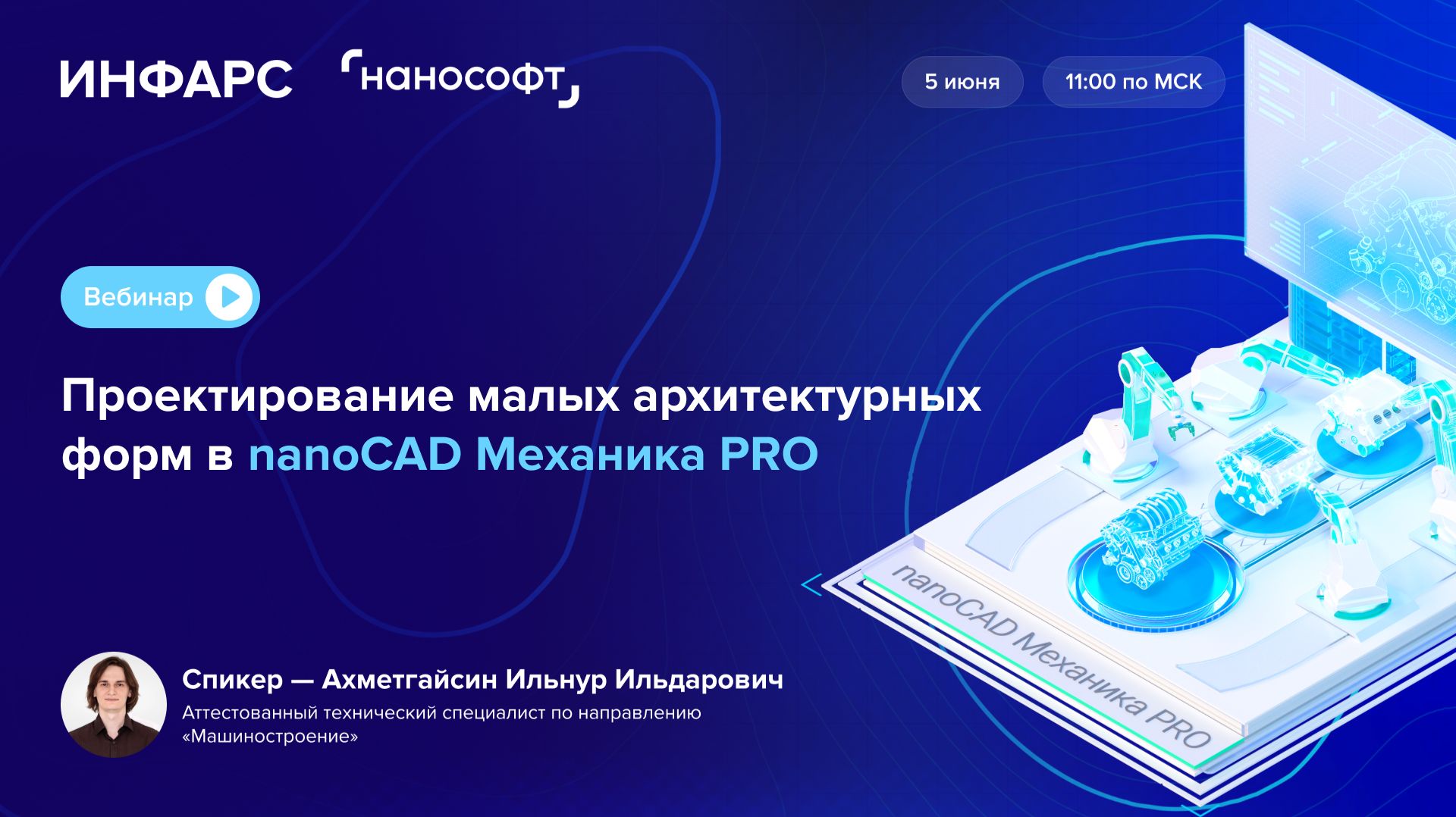 Проектирование малых архитектурных форм в nanoCAD Механика PRO