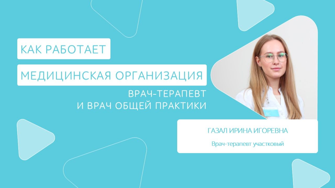Врач-терапевт и врач общей практики – в чём разница?