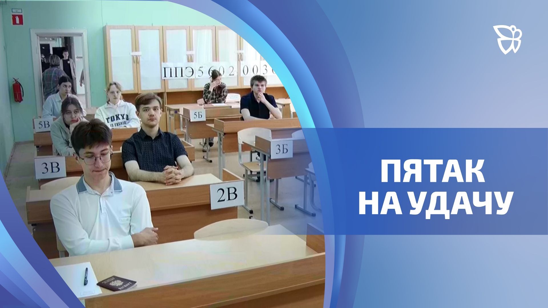 Выпускники сдают ЕГЭ по математике