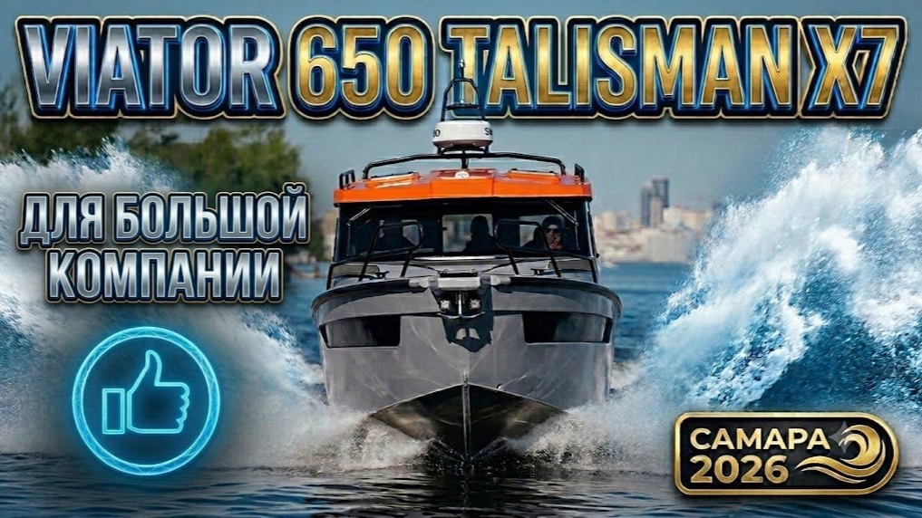 VIATOR 650. Талисман х7. Лодка для отдыха из САМАРЫ. Обзор обновлений КАТЕРА.  ЛОДКА для семьи