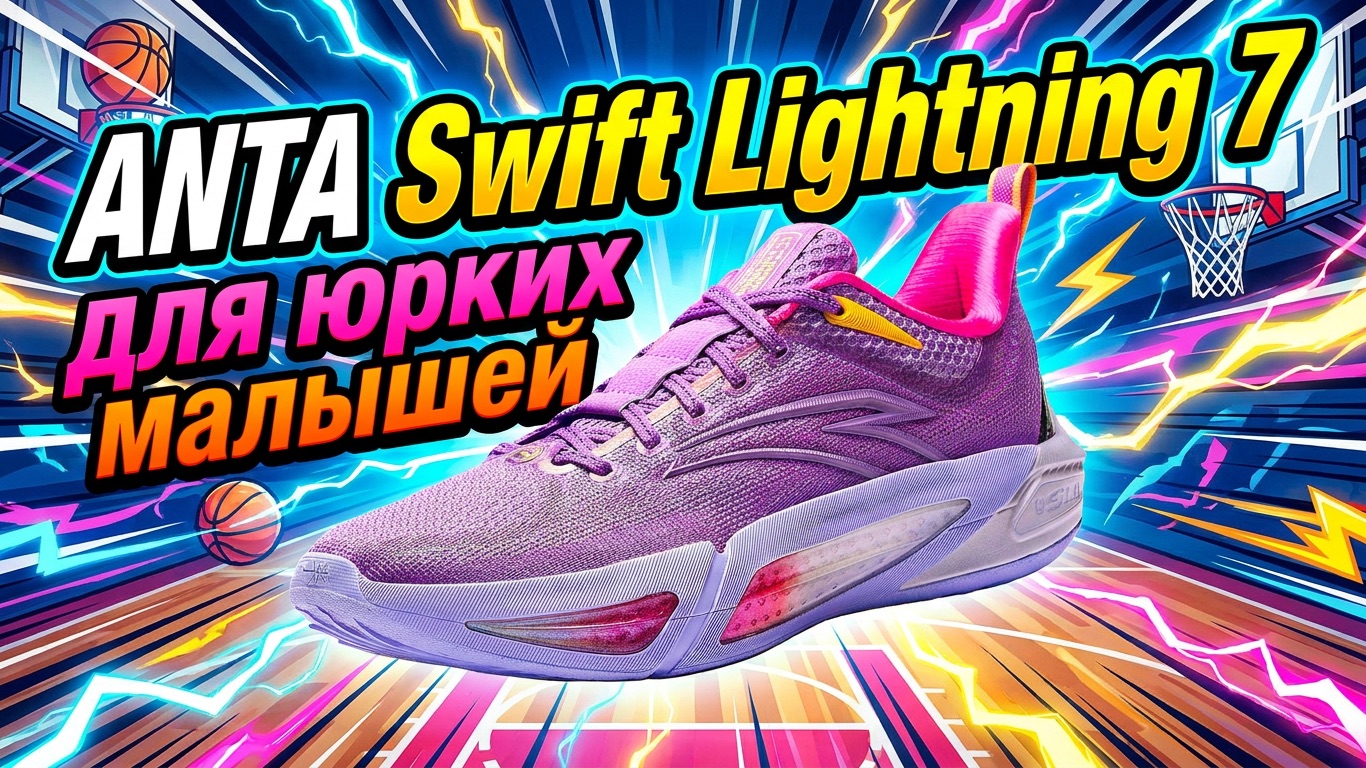 Anta Swift Lightning 7 | тест кроссовок