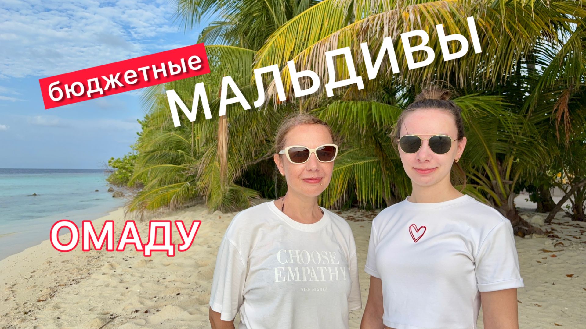 МАЛЬДИВЫ за 600 ДОЛЛАРОВ! ОМАДУ. Отель Kirulhiya Maldives
