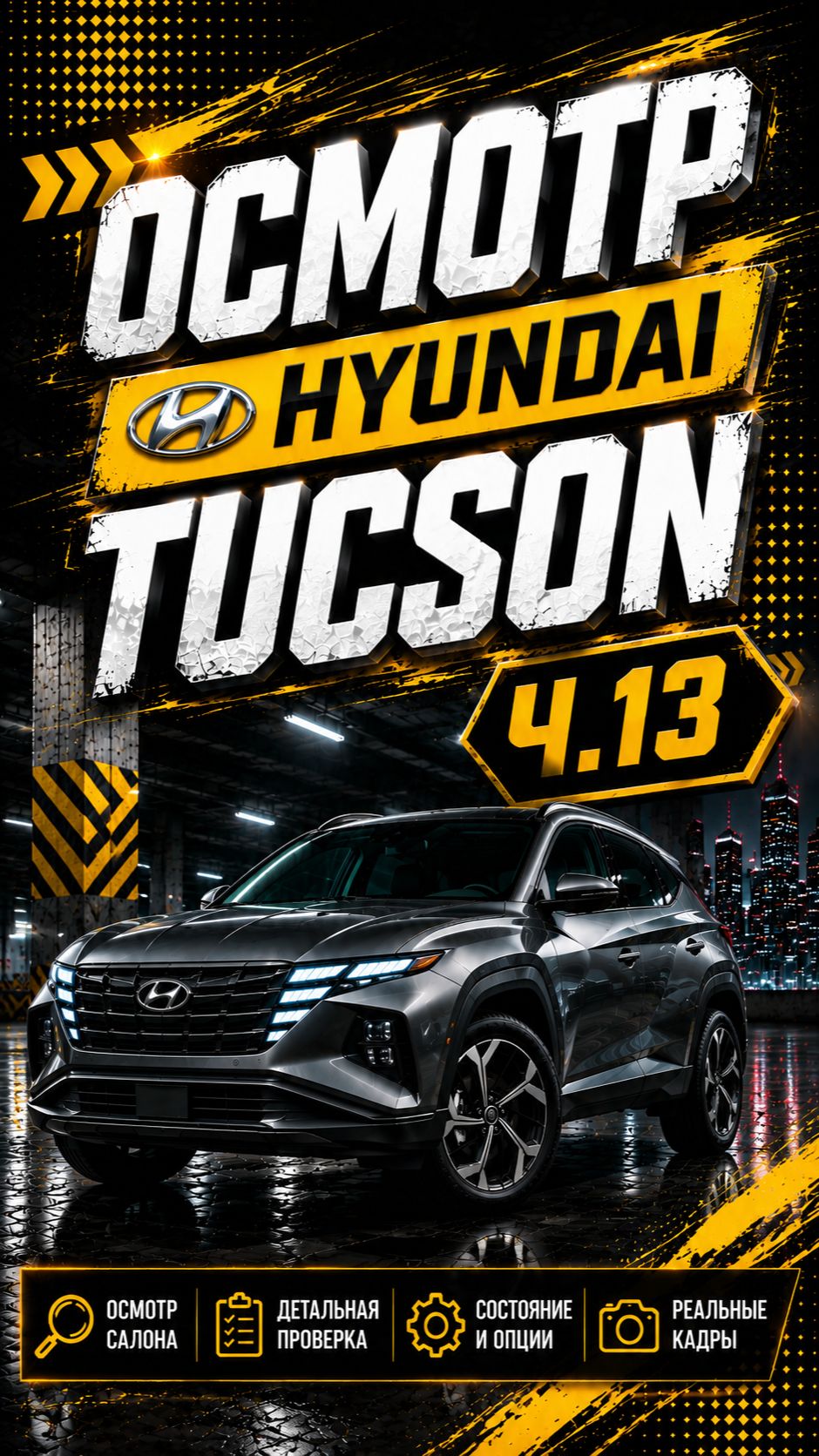 Hyundai Tucson из Кореи  Осмотр ч.13  Водительская дверь, колёса и итог по кузову