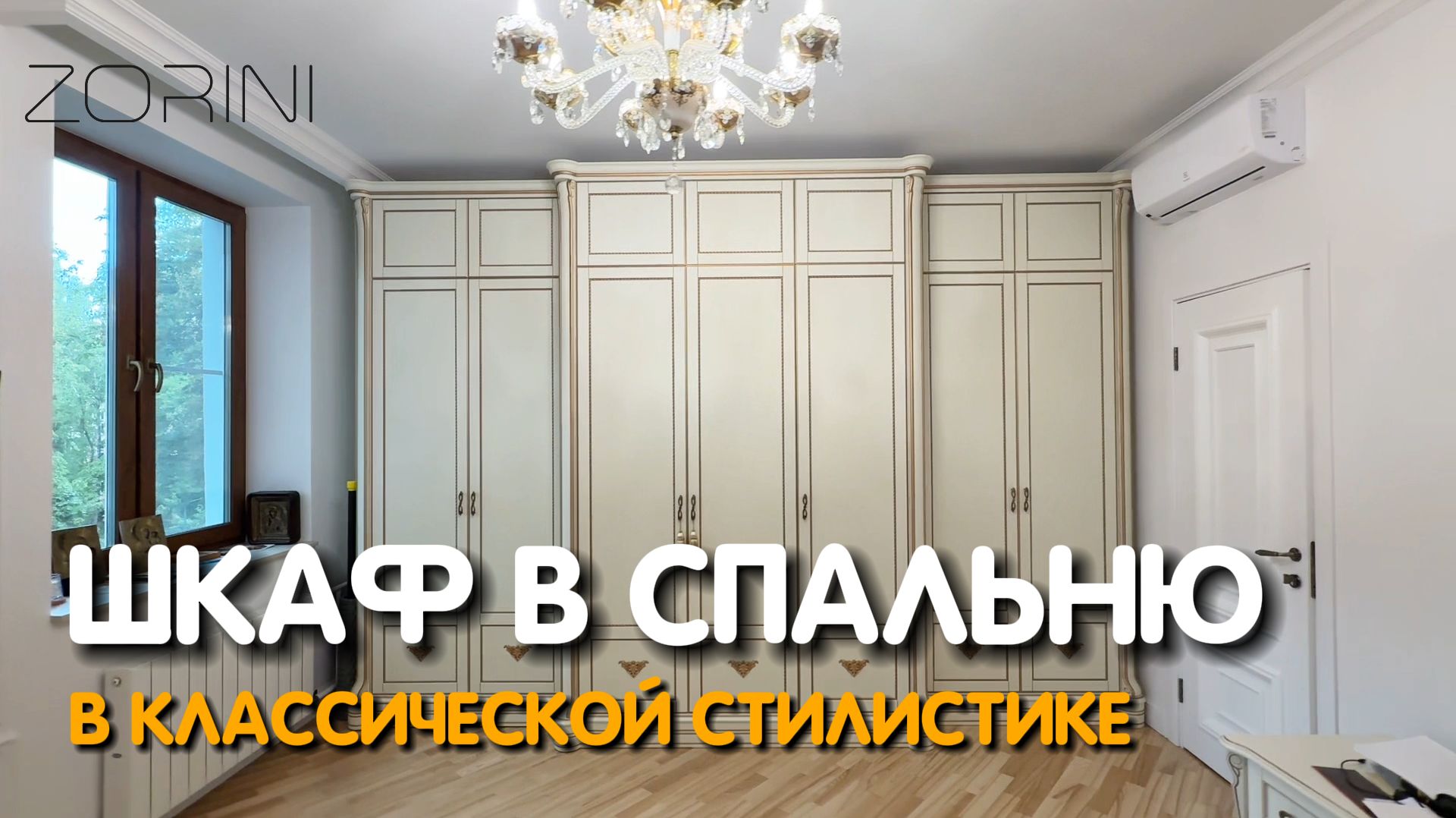 Шкаф в Спальню из массива в классической стилистике