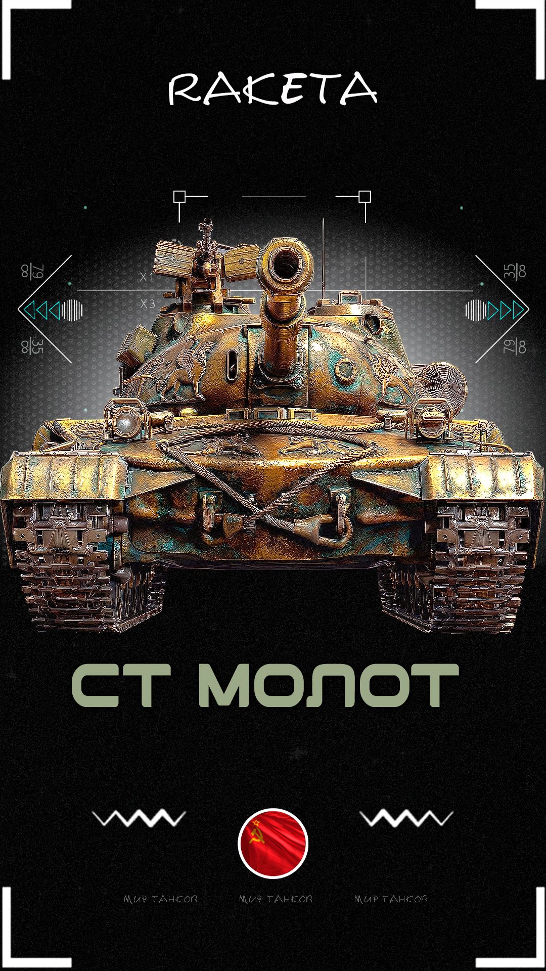 Серп и Молот