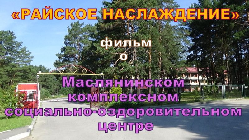 РАЙСКОЕ НАСЛАЖДЕНИЕ_Июль 2022 года