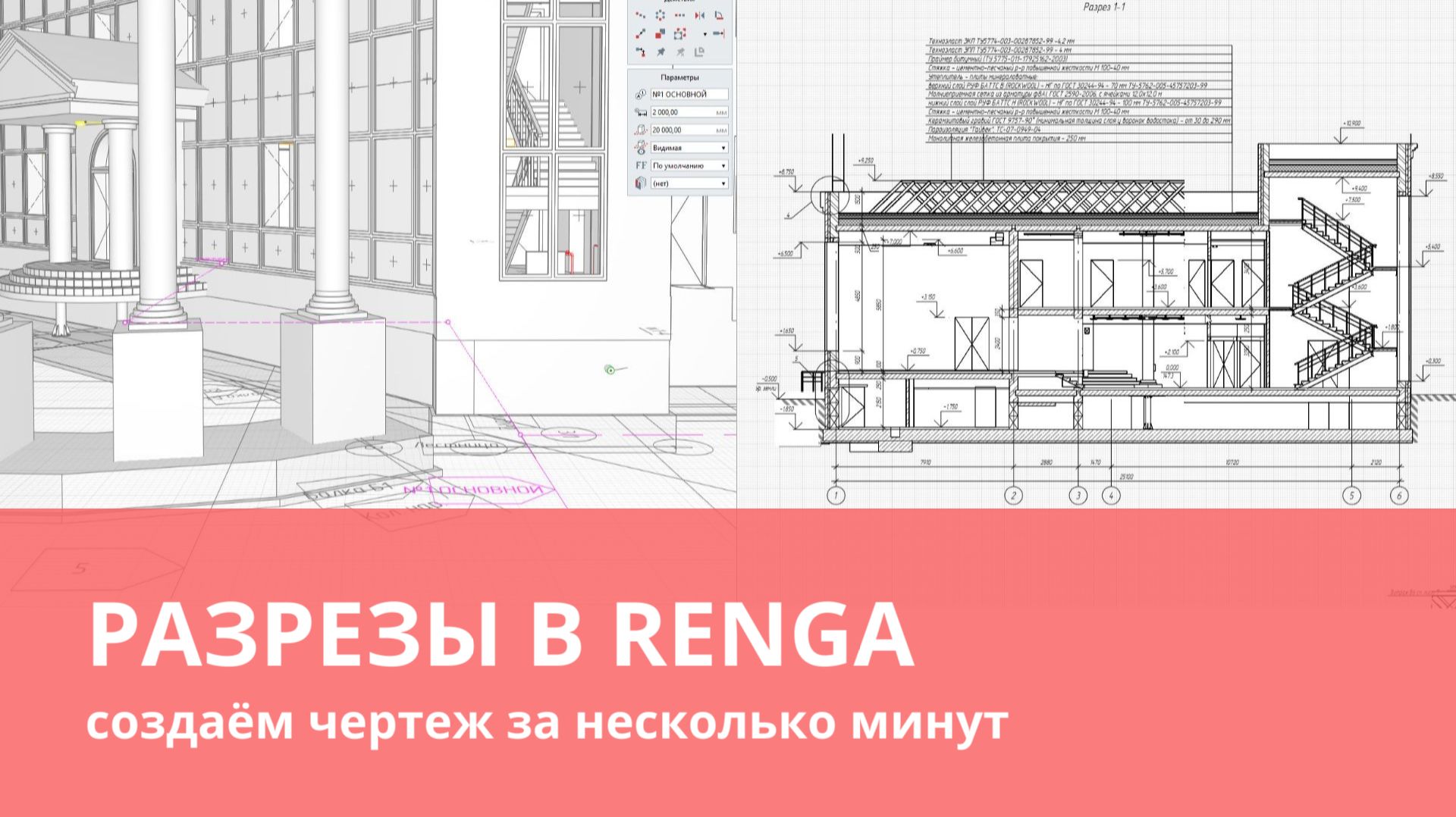 Как делать разрезы на чертеже в Renga