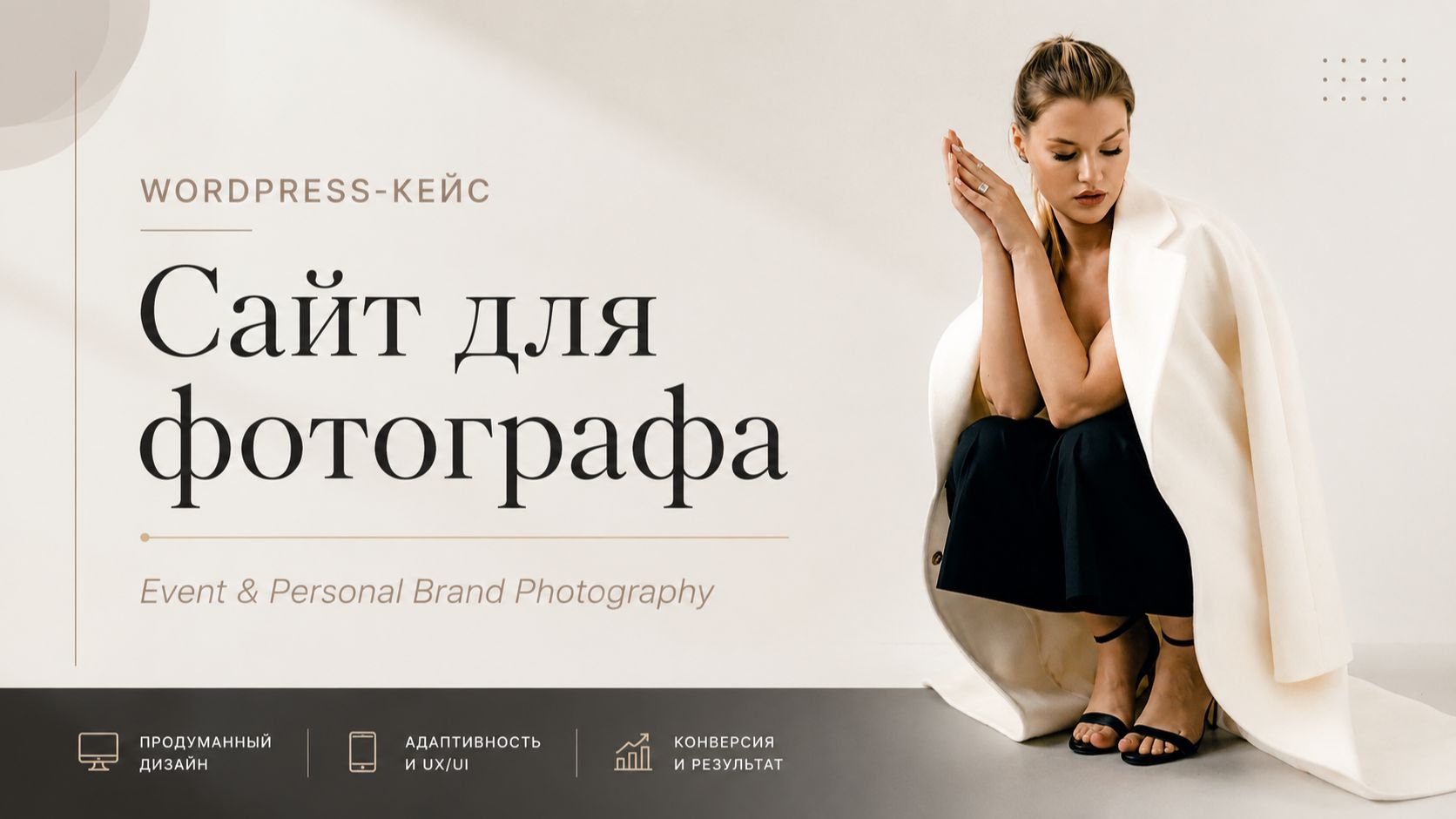 Сайт для фотографа на WordPress + Elementor