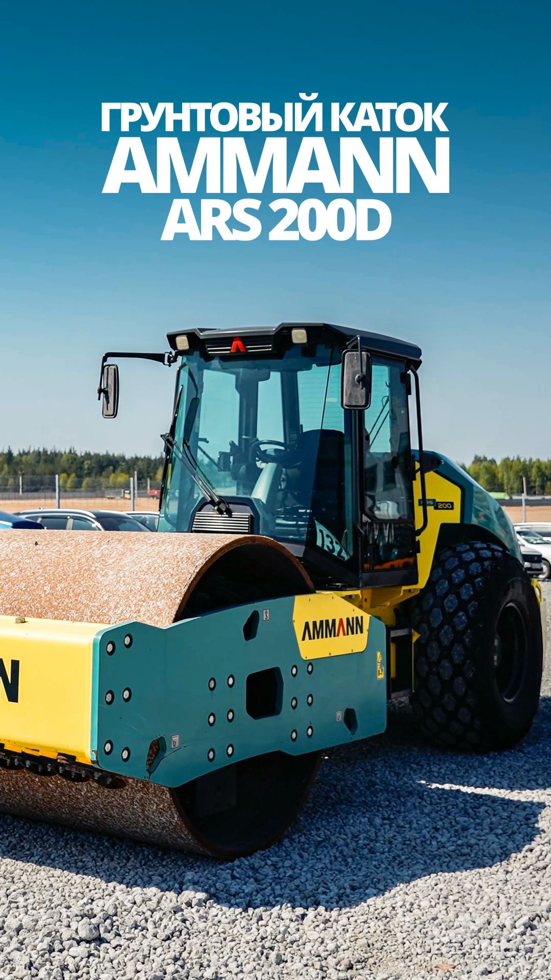 В наличии грунтовый каток AMMANN ARS 200D