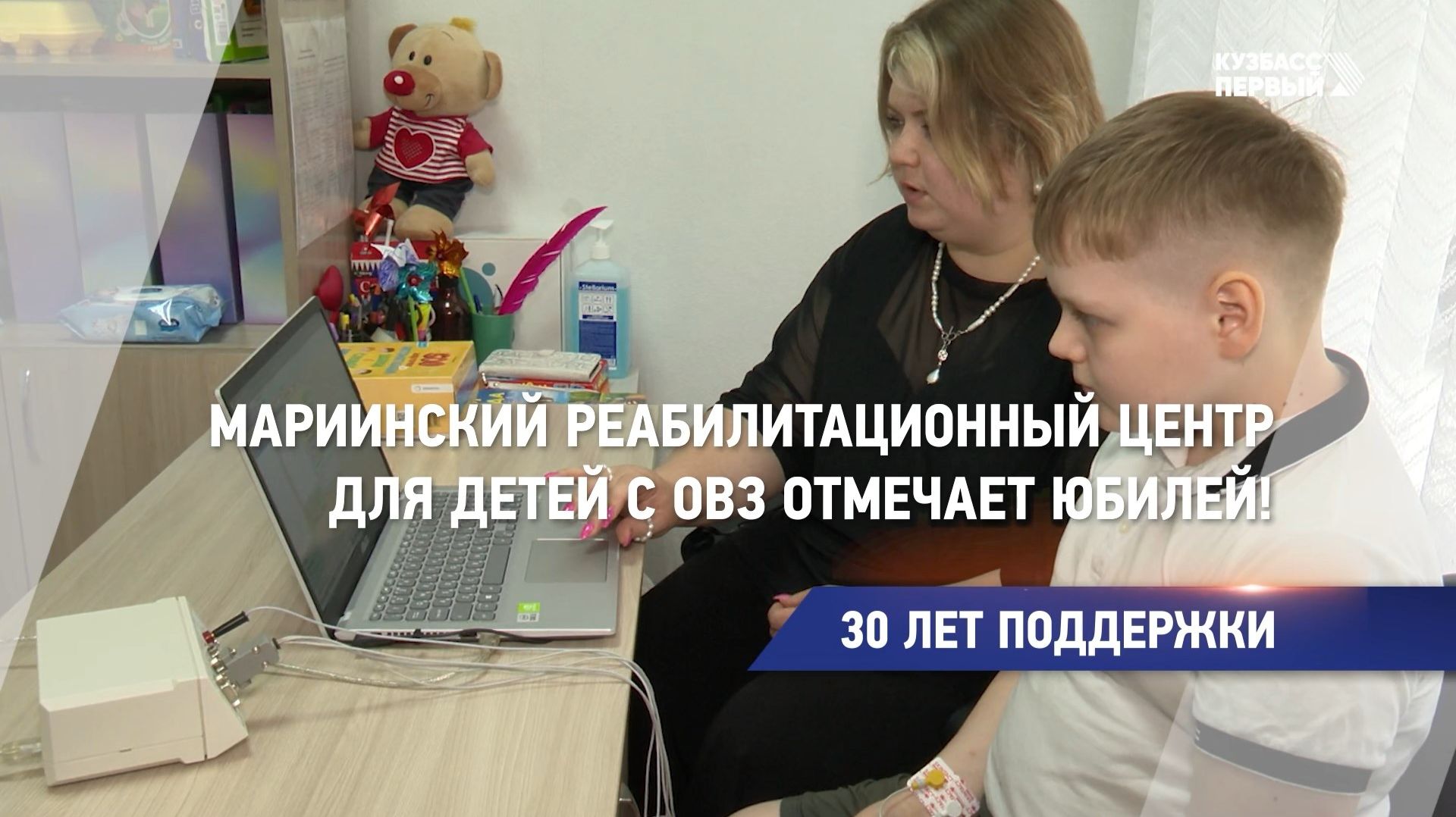 30 ЛЕТ ПОДДЕРЖКИ