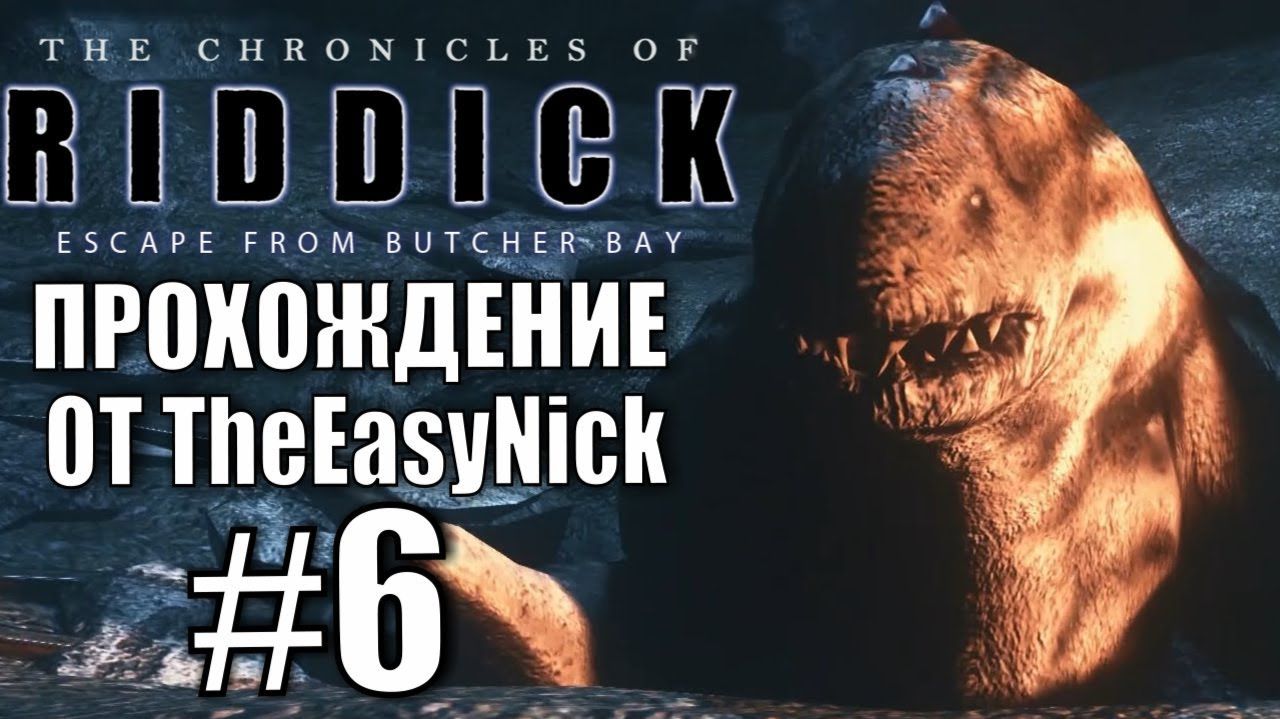 The Chronicles of Riddick: Escape from Butcher Bay. Прохождение. #6.