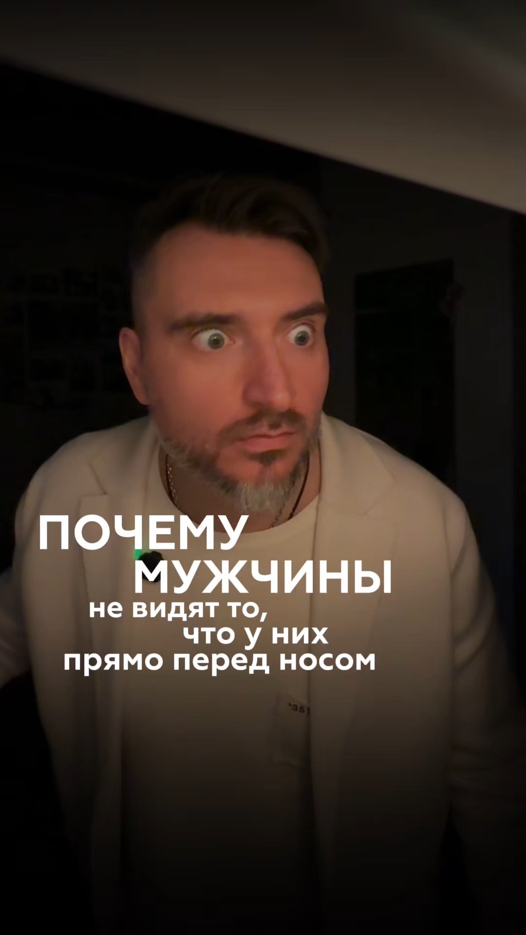 Почему мужчины не видят то, что у них перед носом?