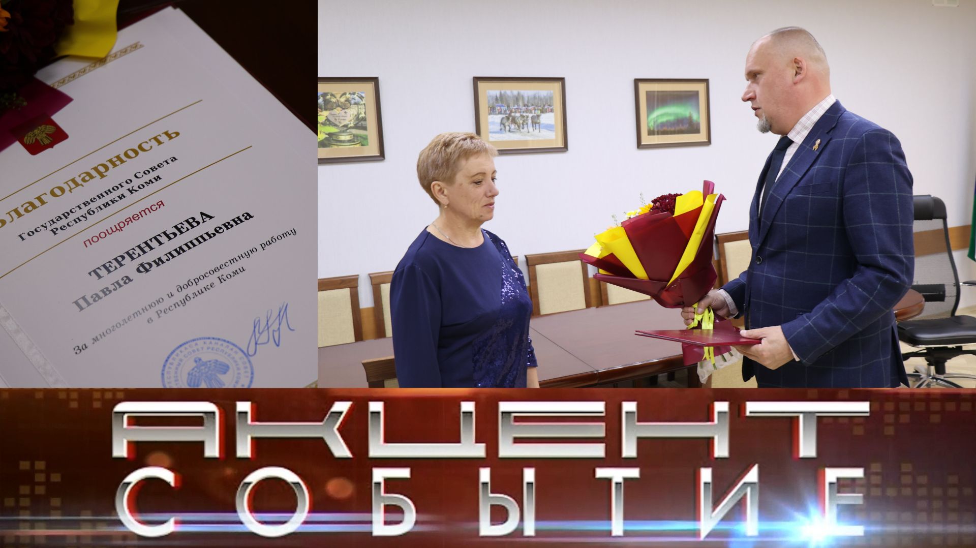 Глава Инты вручил благодарность Госсовета жителю села Петрунь