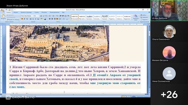Бытие  конец 22 главы. Игорь Владимирович Дыбунов. 09.06.2026
