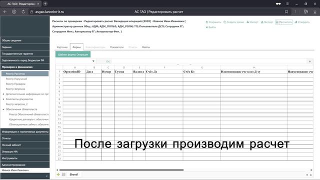 Видео демонстрация проверка качества данных Lancelot IT