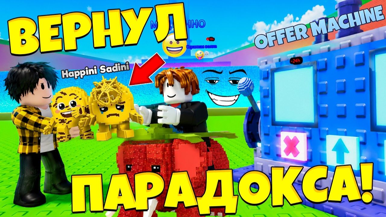 Я ВЕРНУЛ ПОДПИСЧИКУ ПАРАДОКСА С ТРЕЙТОМ! СУМАСШЕДШИЙ АДМИН АБЬЮЗ В СБЕГИ ОТ ЦУНАМИ в Роблокс!