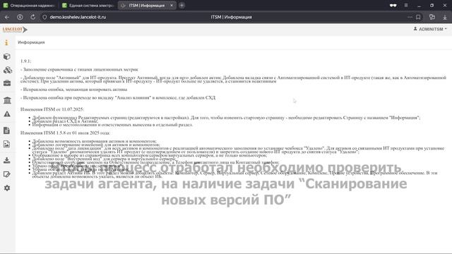 Видео демонстрация системы ITSM/ITAM Lancelot
